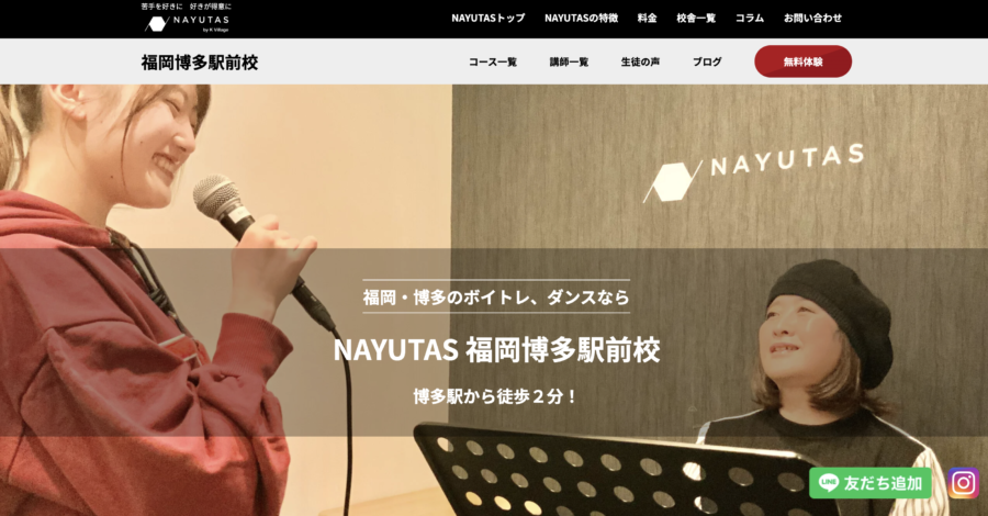 nayutas-hukuokahakata-top - 聴きこむ