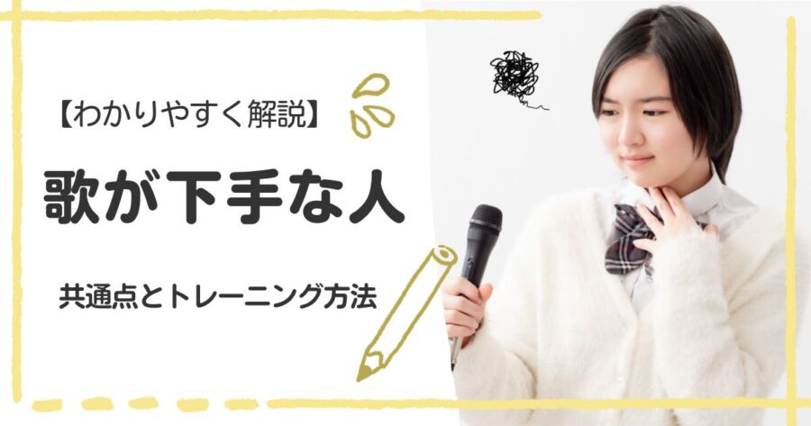 singing-badly - 聴きこむ